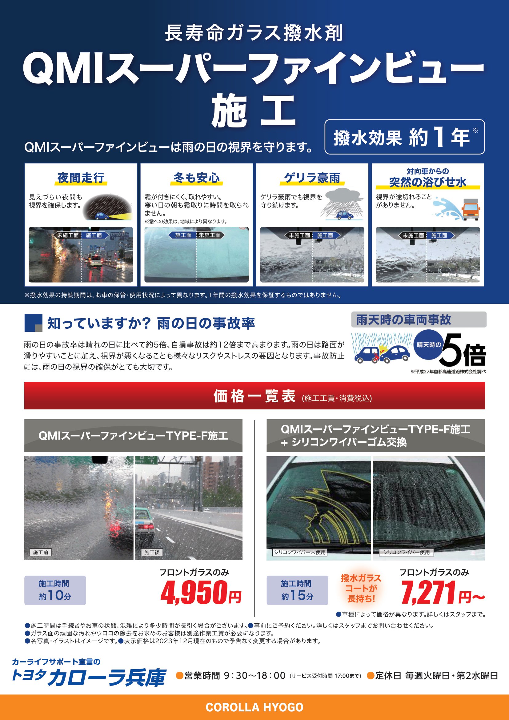 QMIスーパーファインビュー | トヨタカローラ兵庫