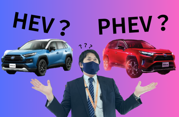 HEVとPHEVの違いってなに？
