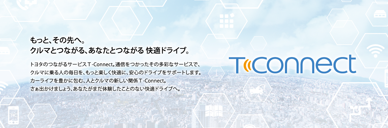 T-Connect | トヨタカローラ兵庫